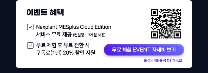 Nexplant MESplus Cloud Edition